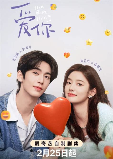 The Best Thing Cast Chinese Drama 2025 Cpop Home