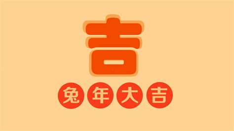 兔年大吉 文字 新年 春节 8k壁纸 图片 素材图片编号334035 壁纸网