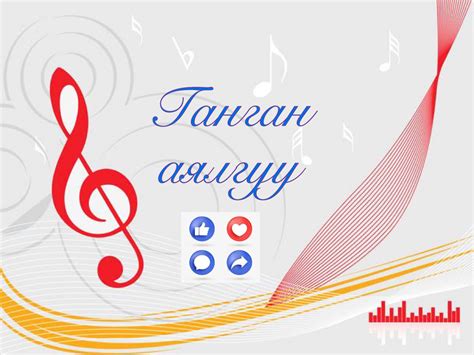 Багш та Үг З Түмэнжаргал МУСГЗ Ая Б Шарав МУСГЗ Хөдөлмөрийн баатар By ГОЁ зохиолын