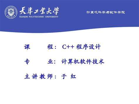 C面向对象程序设计4函数word文档在线阅读与下载无忧文档