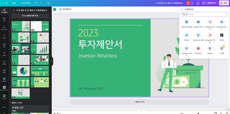 프레젠테이션 잘 만드는 팁 Canva 캔바