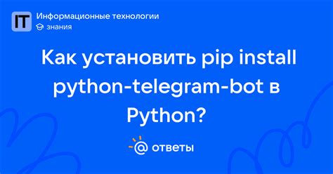 Как установить Pip Install Python Telegram Bot в Python Ivanmelenov Ответы Mail