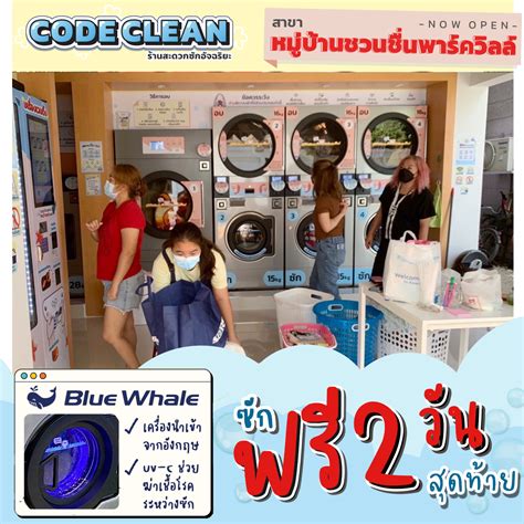 Code Clean Code Clean Thailand สะดวกซักอัจฉริยะ