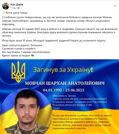 Шархан Мовчан на фронті загинув 33 річний воїн з Івано Франківщини фото і втрати України у