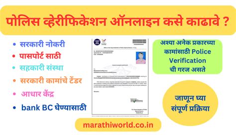 पोलीस चारित्र्य प्रमाणपत्र ।। Police Verification Online Maharashtra ।। Mh ऑनलाइन पोलीस पडताळणी