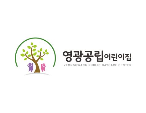 공립어린이집 로고제작 제작사례 홈페이지제작 로고제작 블로그스킨제작 전문업체 에어웹