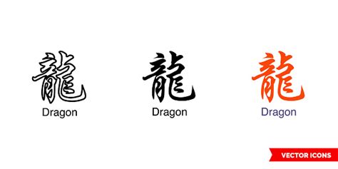 3 가지 색상의 중국 조디악 기호 드래곤 아이콘 흑백 윤곽선 격리된 벡터 기호 기호 용에 대한 스톡 벡터 아트 및 기타 이미지 용 일본한자 서예 Istock