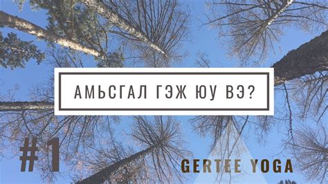 Амьсгал гэж юу вэ 1 Youtube
