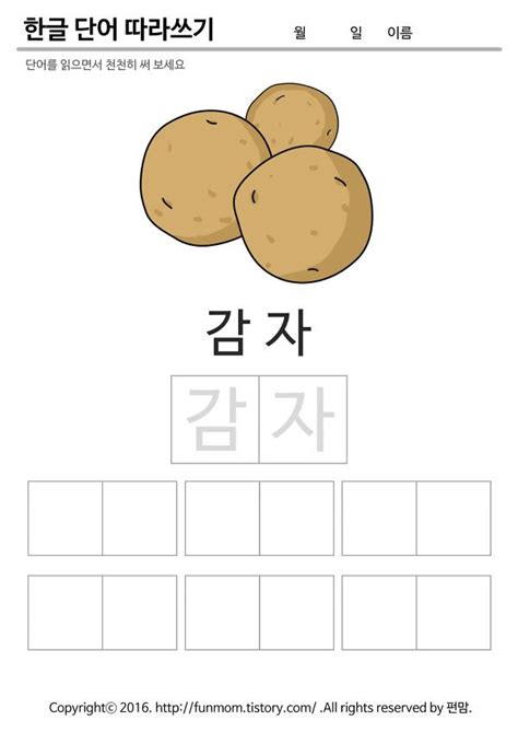 야채 한글 따라쓰기 프린트 단어 쓰기 공룡 색칠 공부 홈스쿨