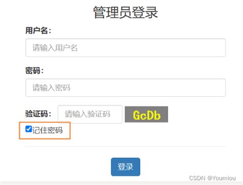 记住我cookie功能实现 html remember me 如何实现 cookie csdn博客