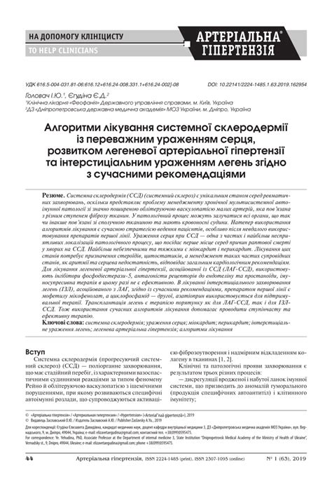 Pdf Algorithms Of Systemic Scleroderma Treatment With The Predominant Heart Lesion Pulmonary