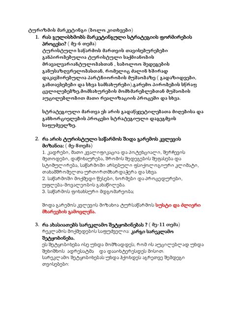 ტურიზმის მარკეტინგი Pdf