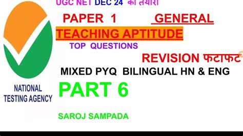Ugc Net Jrf Paper 1 Pyq Teaching Aptitude Important Questions Dec 2024 Youtube
