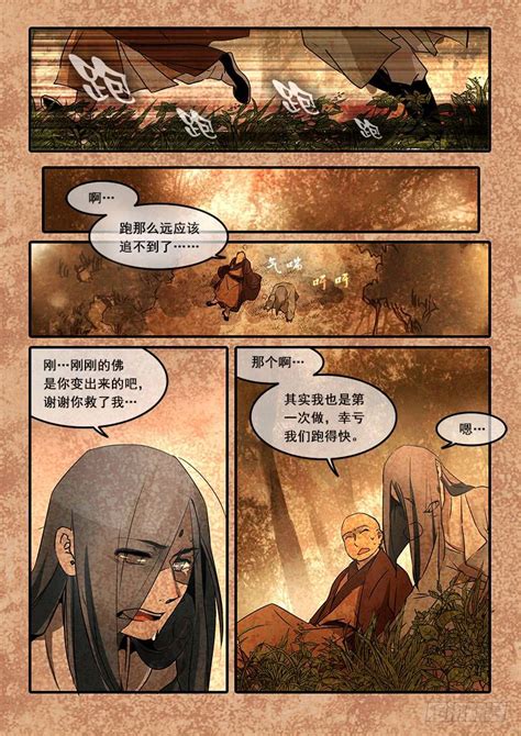 第六十九話無常大鬼 3 恆沙記 包子漫畫