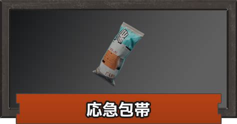 【アリーナブレイクアウト】応急包帯の性能と効果【アリブレ】 ゲームウィズ