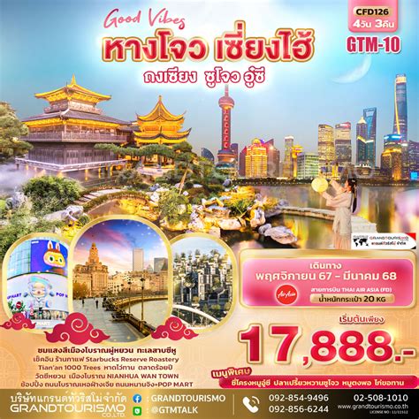 ทัวร์จีน หางโจว เซี่ยงไฮ้ ถงเซียง ซูโจว ฮู๋ซี