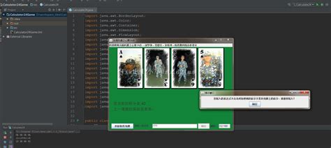 Java Swing开发calculator24心算24 代码 最代码