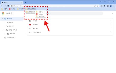크롬 즐겨찾기 백업 및 북마크 가져오기 폴더 정리 방법까지