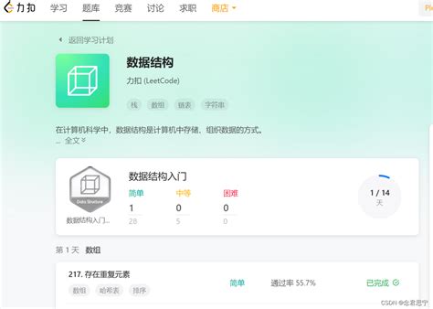 数据结构入门：算法实战与两数之和解法 Csdn博客