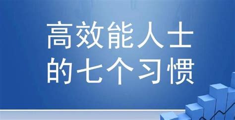 夏鹏课程《高效能人士的七个习惯》精读课32讲 158资源整合网