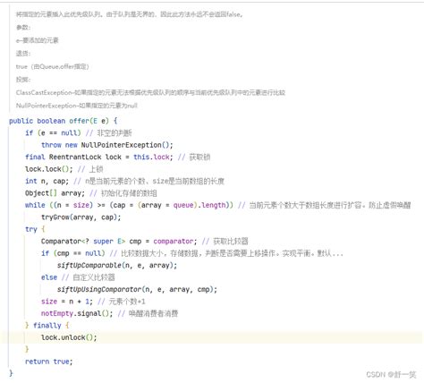 Priorityblockingqueue的介绍及方法内部实现
