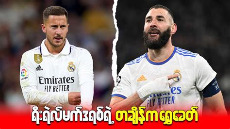 ရီးရဲလ်မက်ဒရစ်တို့ရဲ့ ရွှေခေတ် Youtube