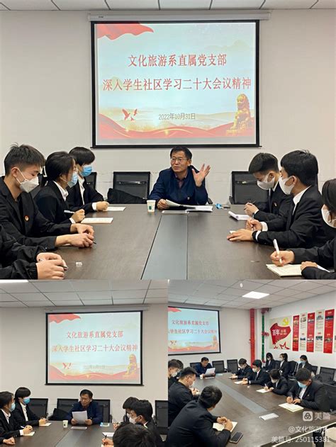 学习宣传贯彻党的二十大精神 文化旅游系直属党支部召开学习党的二十大专题会议 兴安职业技术学院