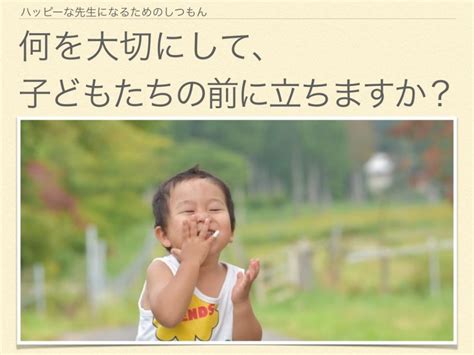 「オウム返し」したら、キレられるんですが ハッピーな先生のハッピーな教室