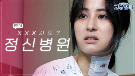 Ep1 엄마가 나를 정신병원에 가뒀다 Youtube