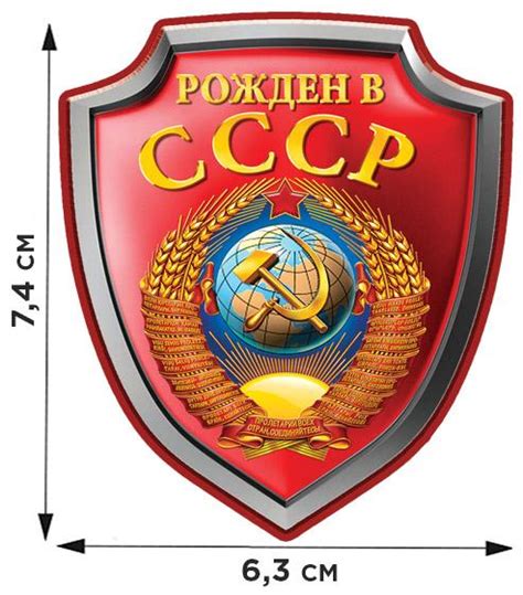 Термонаклейка Герб СССР