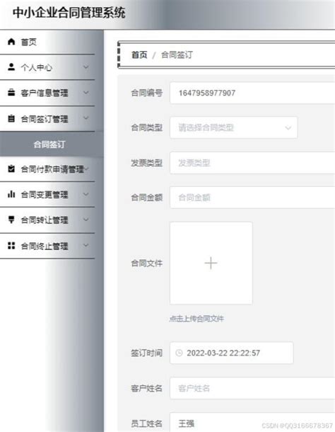Python Flask Django企业合同管理系统python 合同管理 Csdn博客