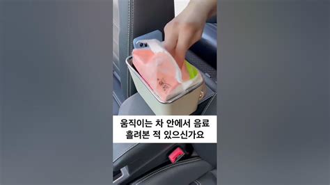 차텀블러 차에서 음료마시기 Youtube