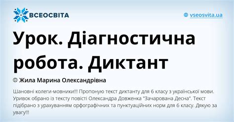 Урок Діагностична робота Диктант Конспект Українська мова