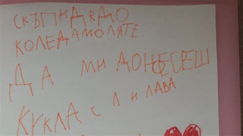 Писмо до Дядо Коледа Nova Bg