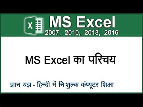 Free Video Learn Ms Excel In Hindi From Youtube Class Central