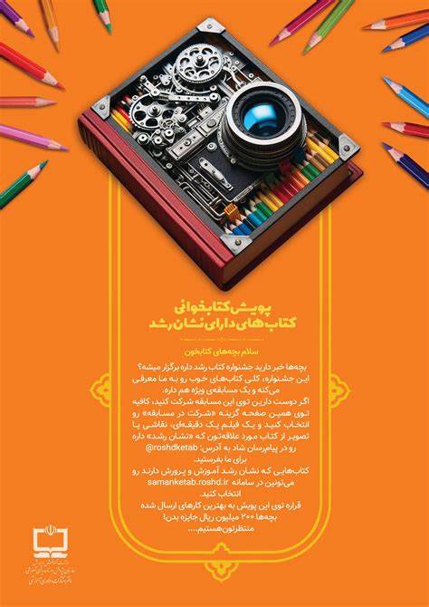 تیزر پویش کتابخوانی کتاب‌های دارای نشان رشد جشنواره ملی کتاب رشد