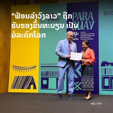 Rfa Lao “ຟ້ອນລໍາວົງລາວ” ຖືກຮັບຮອງຂຶ້ນທະບຽນ Facebook