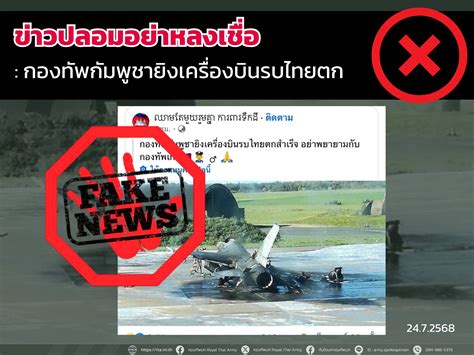 กองทัพบกเตือน สำนักงานประชาสัมพันธ์จังหวัดพิษณุโลก Facebook