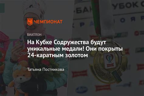 Кубок Содружества по биатлону — 2024 2025 необычные медали они покрыты 24 каратным золотом