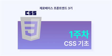 Css기초 Css개념과 Selector Css기초 Css개념과 Selector