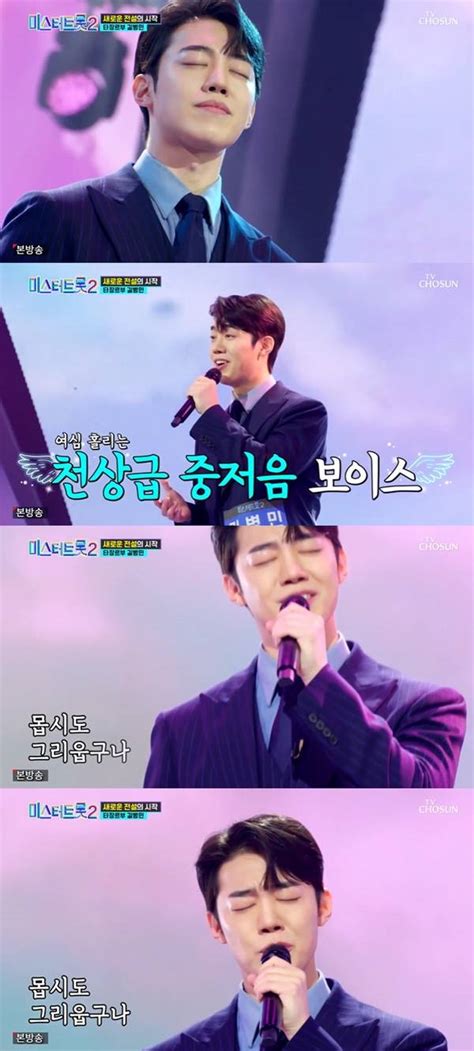 미스터트롯2 길병민 서울대 성악과 수석 졸업수려한 외모 눈길 Tv캡처