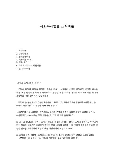 사회복지행정 조직이론 사회과학