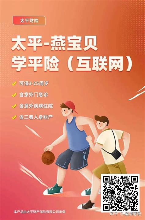 2023学平险攻略，请收好！附学平险电子保单查询方式！ 知乎