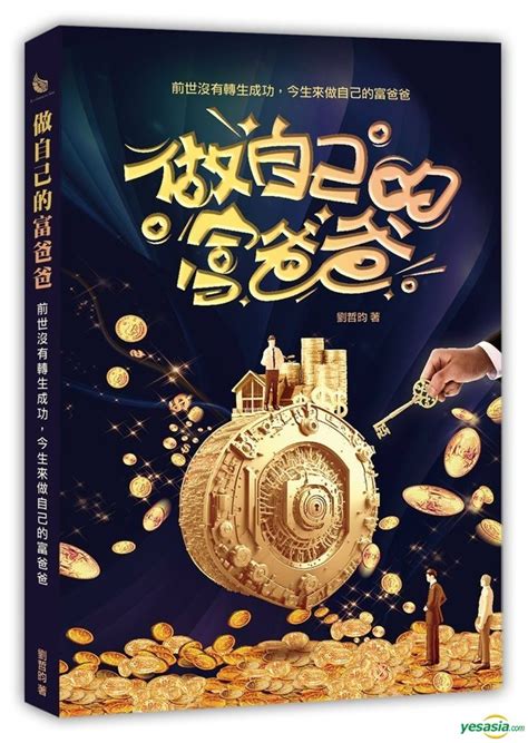 Yesasia Zuo Zi Ji De Fu Ba Ba Qian Shi Mei You Zhuan Sheng Cheng