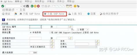 sap s 4hana 如何实施notes和取消notes 知乎