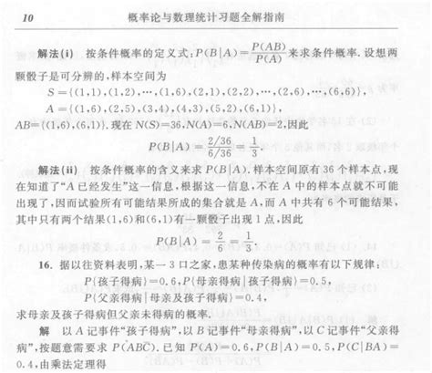 大学课后习题答案！概率论与数理统计第四版课后习题解答详解 知乎