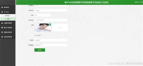 【开题报告】基于springbootvue基于web的新能源汽车物流接单平台的设计与实现（程序源码论文 计算机毕业设计 Csdn博客