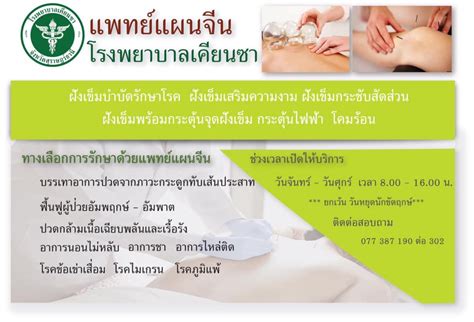 🎉 แพทย์แผนจีน โรงพยาบาลเคียนซา