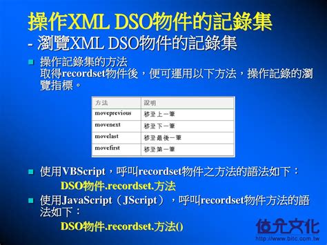 ppt 第 8 章 客戶端網頁的 xml powerpoint presentation free download id 5624313