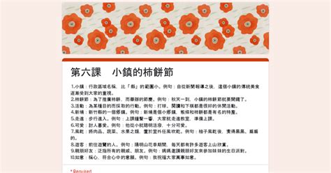 第六課 小鎮的柿餅節
